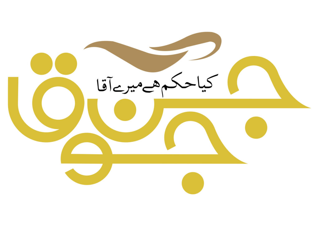 Jin Jouq - Household Solution - Logo
